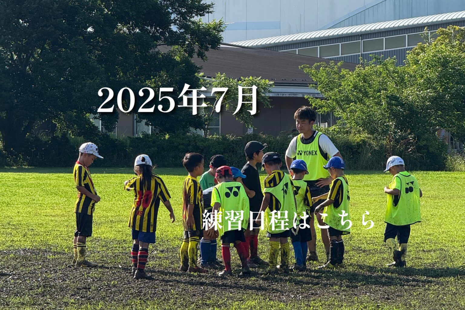 FC MONO | 千葉県流山市、松戸市の2才～小学6年生の男女サッカーチーム